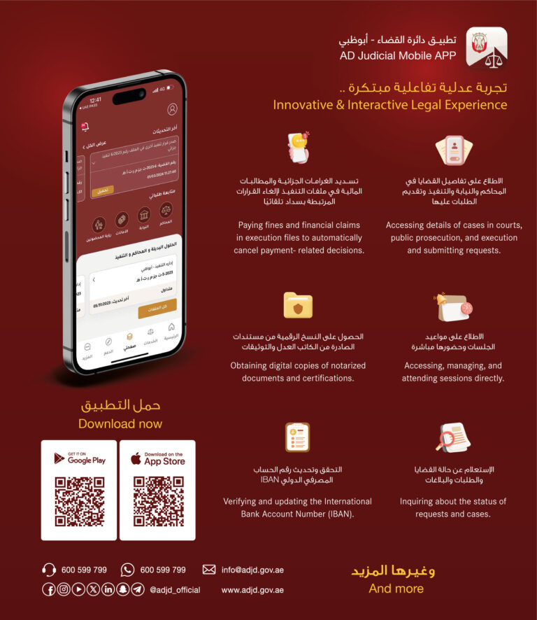 Abu Dhabi Judicial Department: Services, Location & More - MyBayut