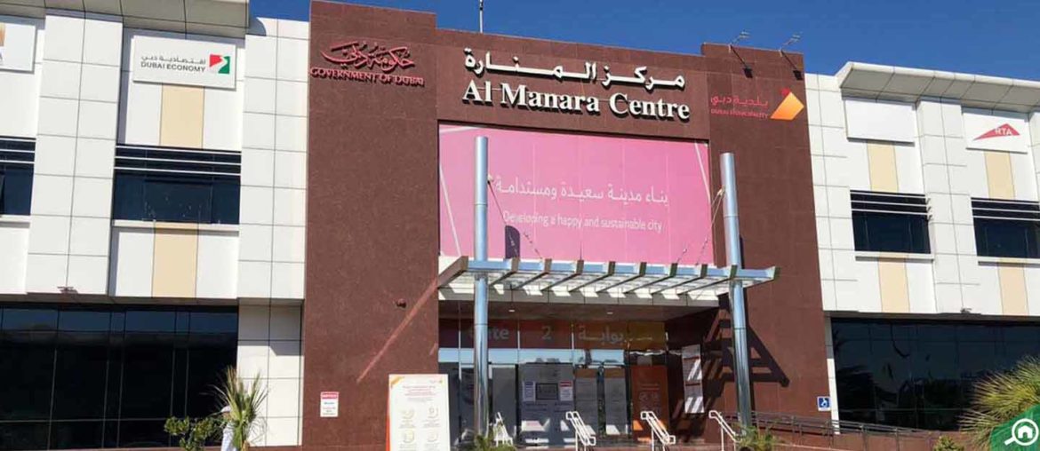Al Manara Centre in Dubai: Services, Location, Timings & More | MyBayut