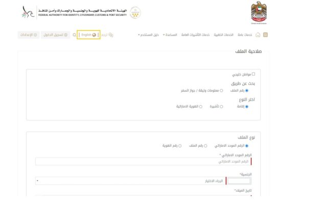 Check UAE Visa Status by Passport Number - MyBayut
